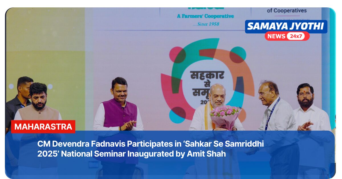 Sahkar Se Samriddhi: 7 Key Moments with CM Fadnavis